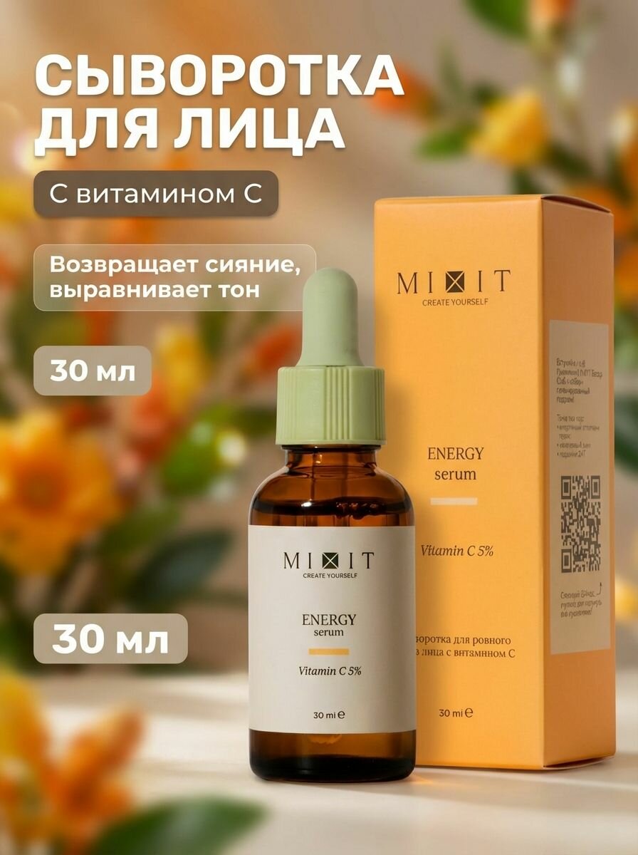 (3шт) Сыворотка для лица EnergyТонизирующая с витамином С, 30 мл