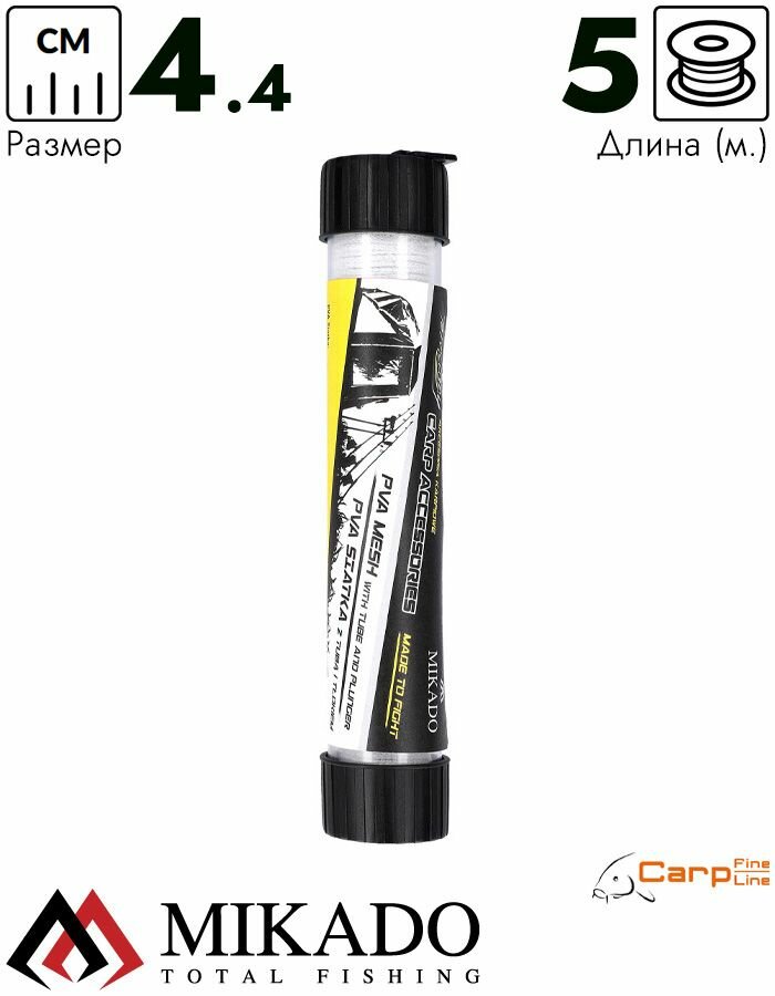 ПВА сетка Mikado с тубой 44 мм, 5 м. быстрое растворение