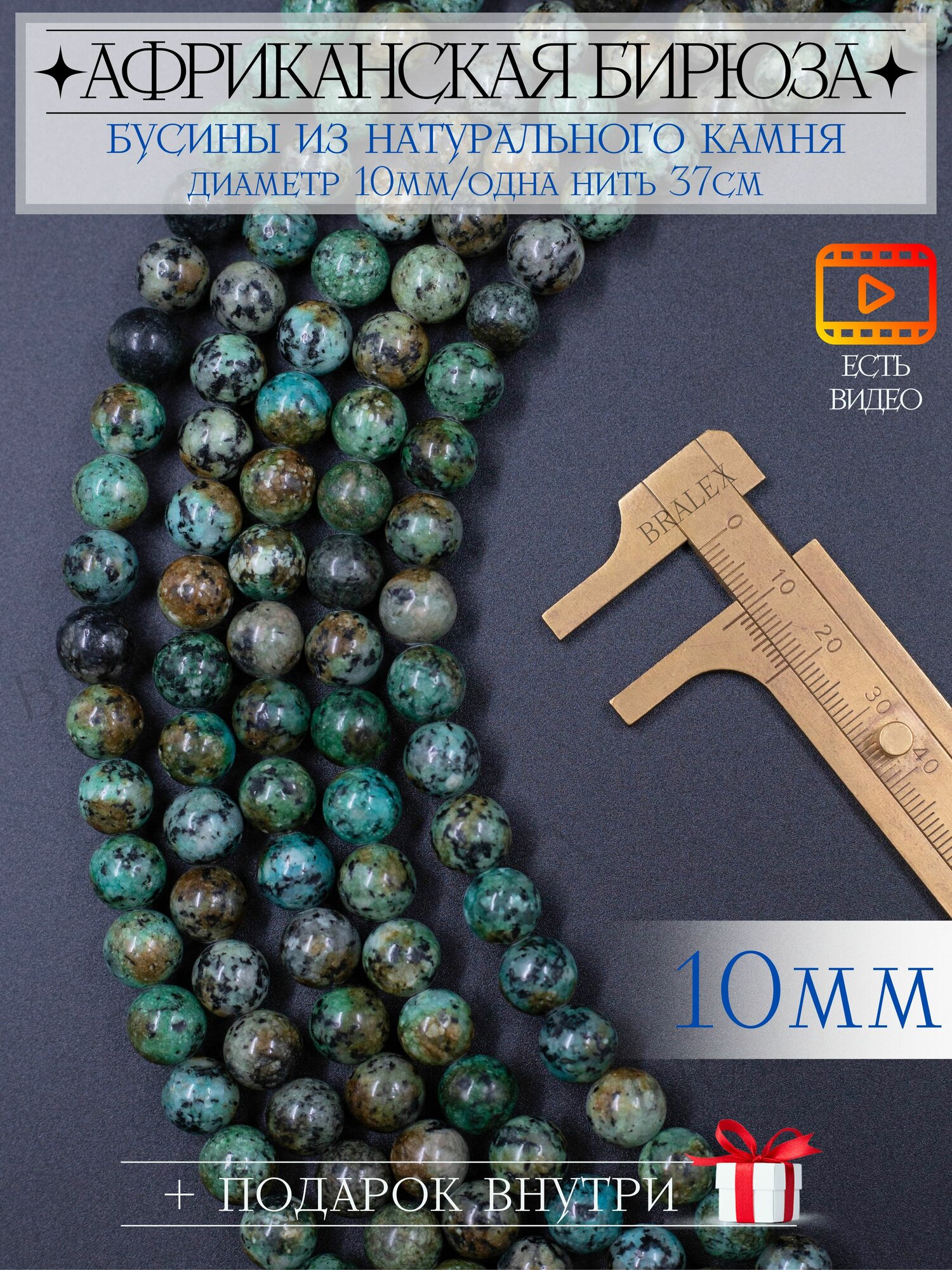 Бусины 10мм из натурального камня африканская бирюза