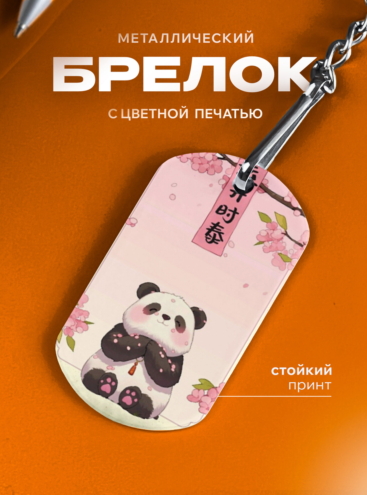 Брелок