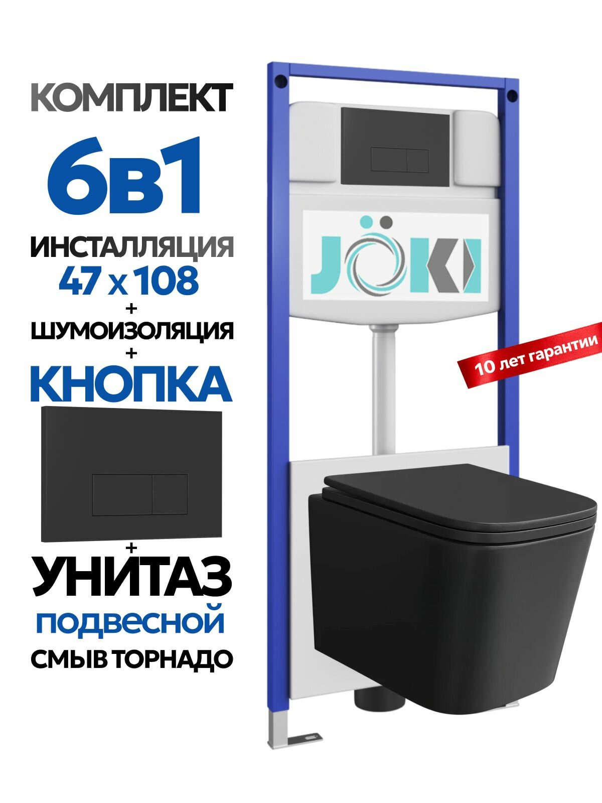Комплект: Инсталляция JK03553+Кнопка JK203507BM черная+Verna T JK0711055MB черный унитаз, смыв торнадо