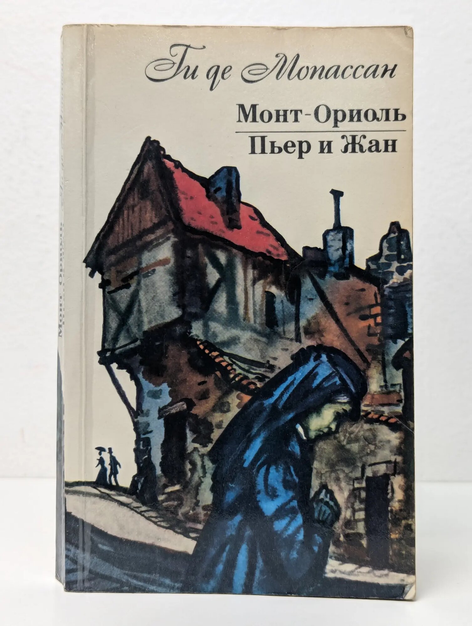 Монт-Ориоль. Пьер и Жан де Мопассан Ги 1984
