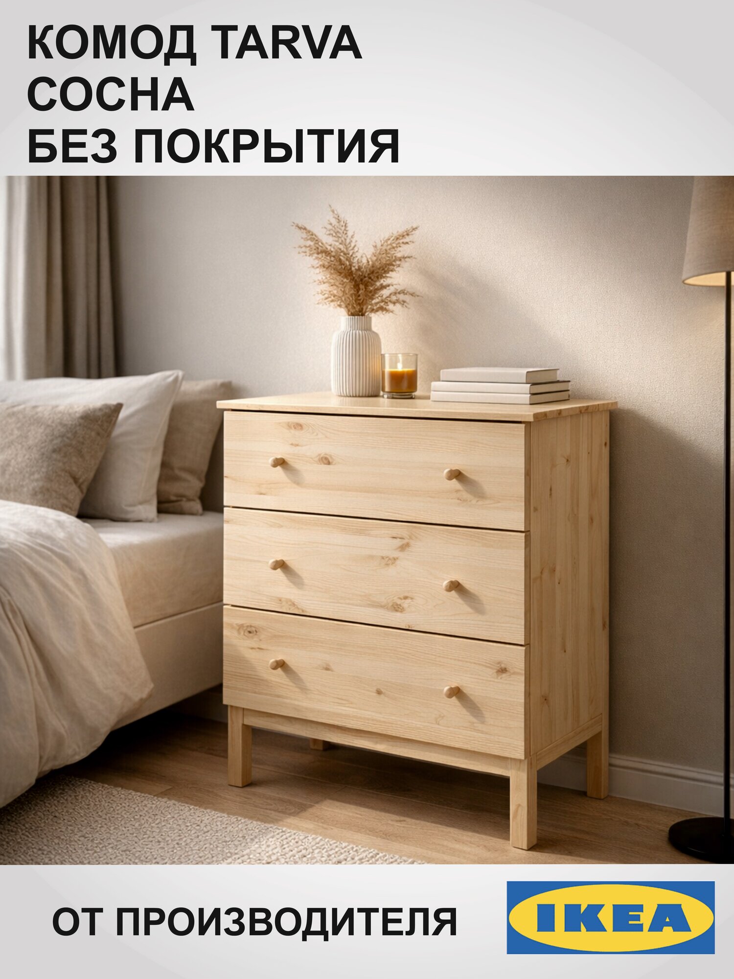 Комод Тарва Икеа, деревянный, 3 ящика, без покрытия, на ножках