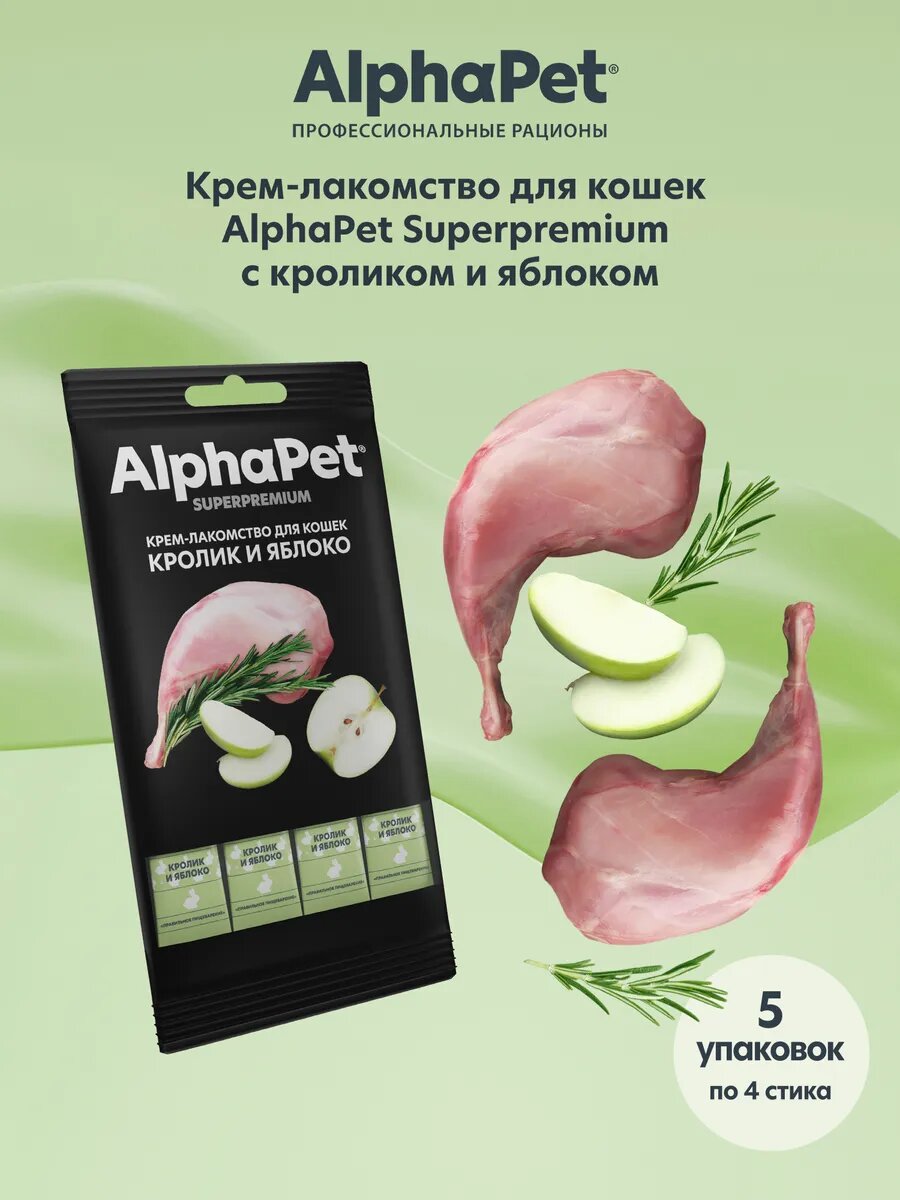 Крем-лакомство для кошек AlphaPet Superpremium с кроликом и яблоком, 48гр*5шт