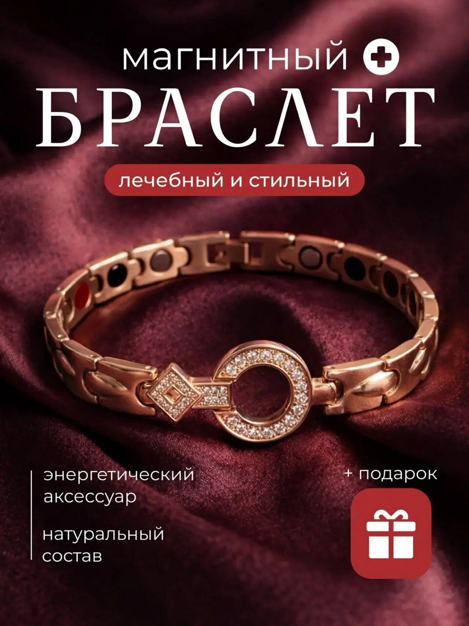 Магнитный браслет женский Luxorium SnakeDGold браслет от давления женский, стальной, энергетический аксессуар для здоровья