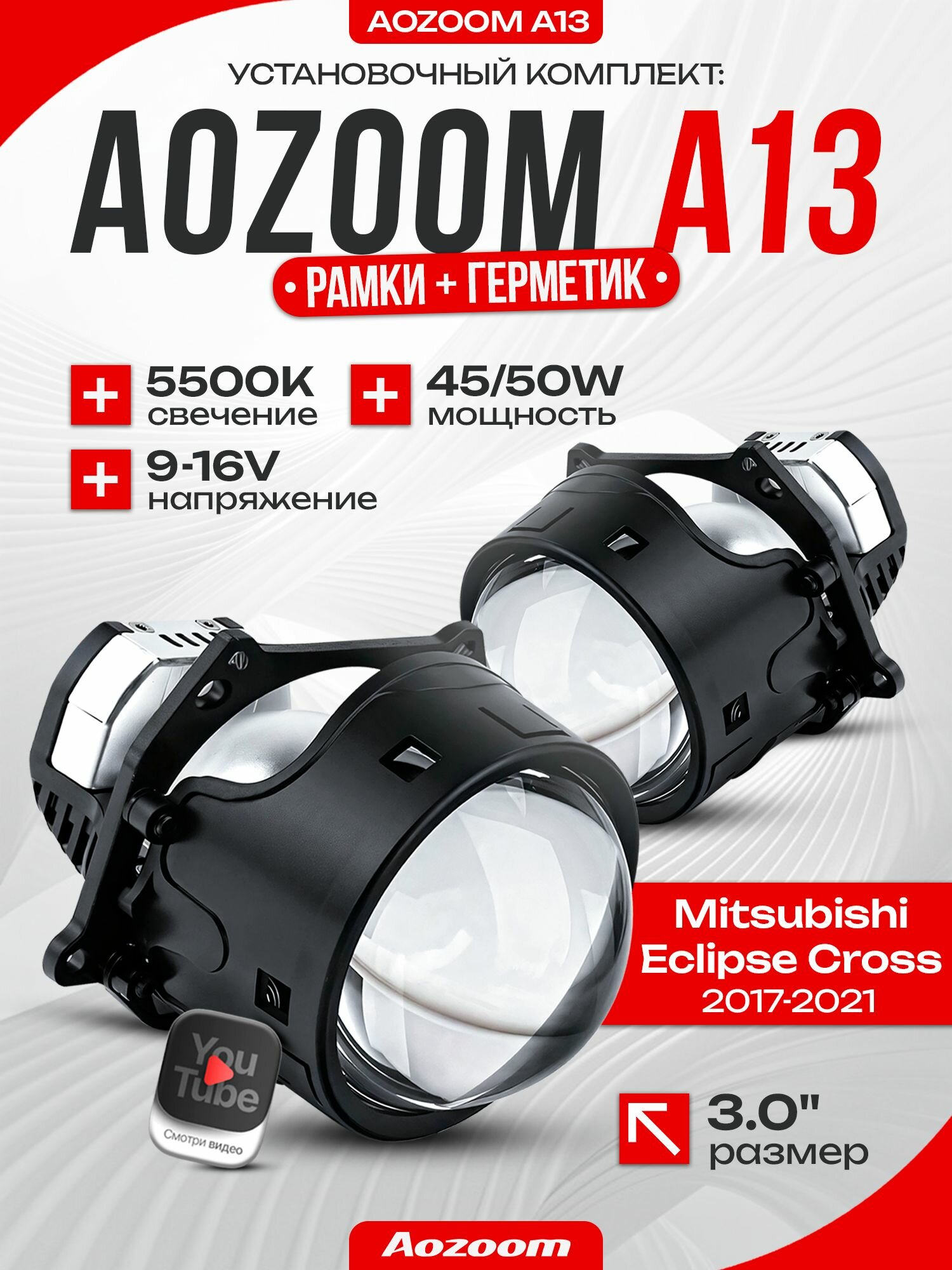 Светодиодные линзы Aozoom A13 BI-LED для Mitsubishi Eclipse Cross 2017-2021 / Комплект линз в фары на Митсубиси Эклипс Кросс