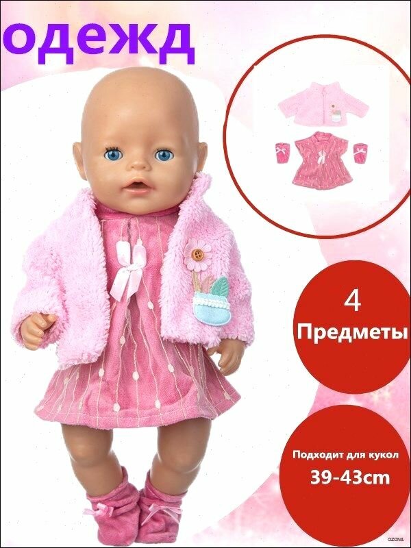 Одежда для кукол 39 - 43 см / включая одежду, пальто, носки