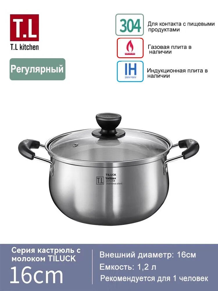 Luck&Light Кастрюля, Нержавеющая сталь