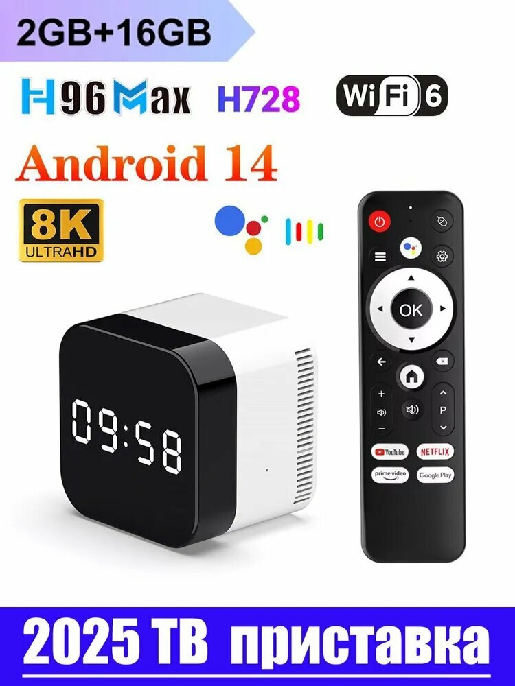 Умная ТВ приставка H96 MAX H728 (2+16GB) tv Box на Android 14: Поддержка 8K/4K@60fps, Wi-Fi 6, BT 5.0, AV1, HDR10+, голосовой помощник, часы