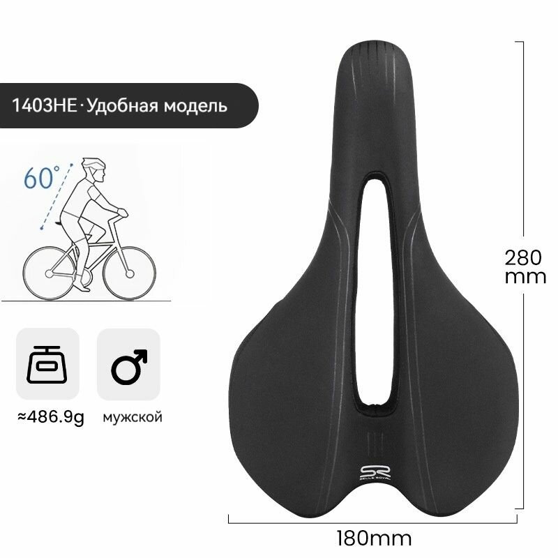 Седло велосипедное спортивное, Selle Royal, 1403HE Мужская, Comfort, (без джема)