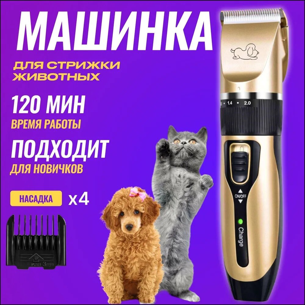 Машинка для стрижки собак, кошек, лошадей, овец, триммер для животных для груминга, беспроводной, бесшумный-Новая модель 2025