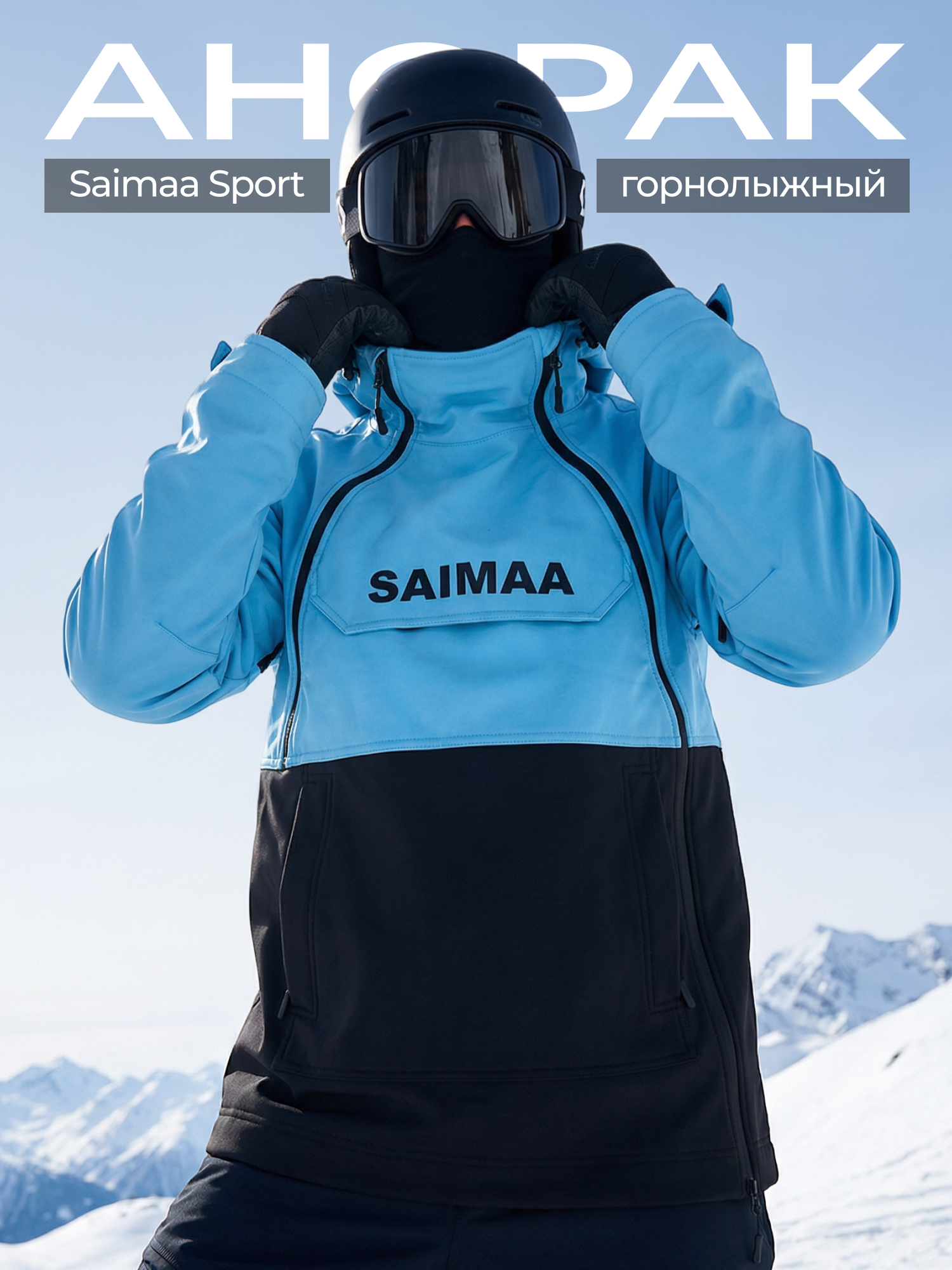 Куртка горнолыжная