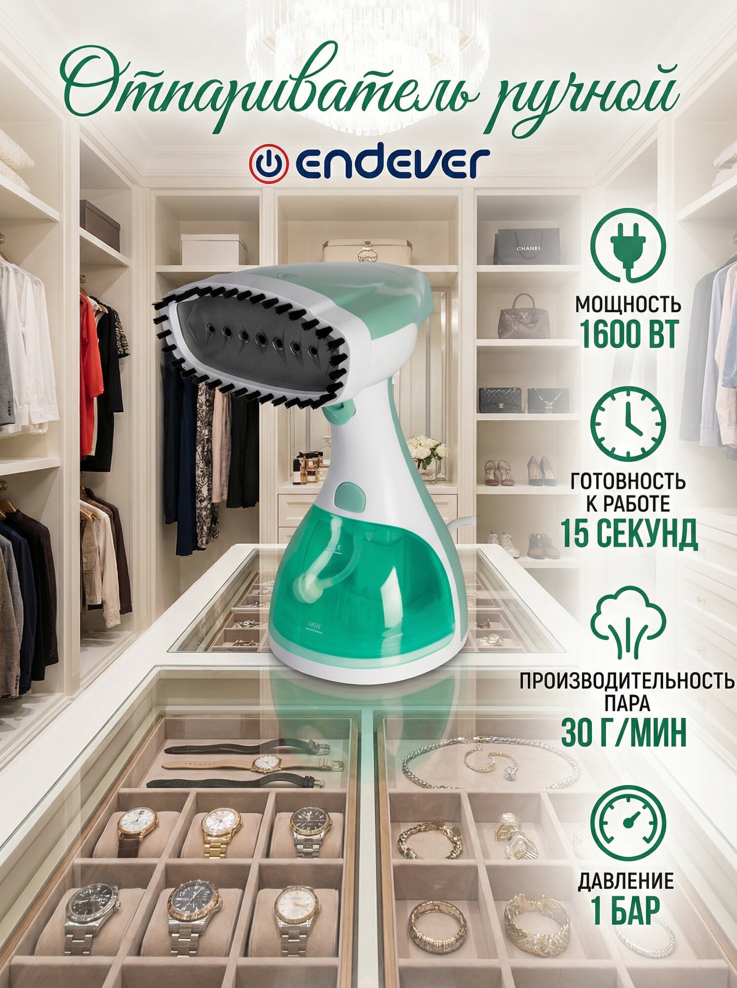 Отпариватель для одежды ручной ENDEVER Odyssey Q-455 / 1600 Вт / 30 г/мин