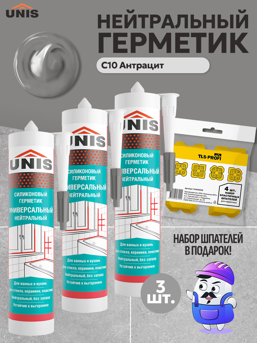 Набор герметик силиконовый нейтральный (затирка для плитки) UNIS UN-80 антрацит С10 (300мл) 3шт