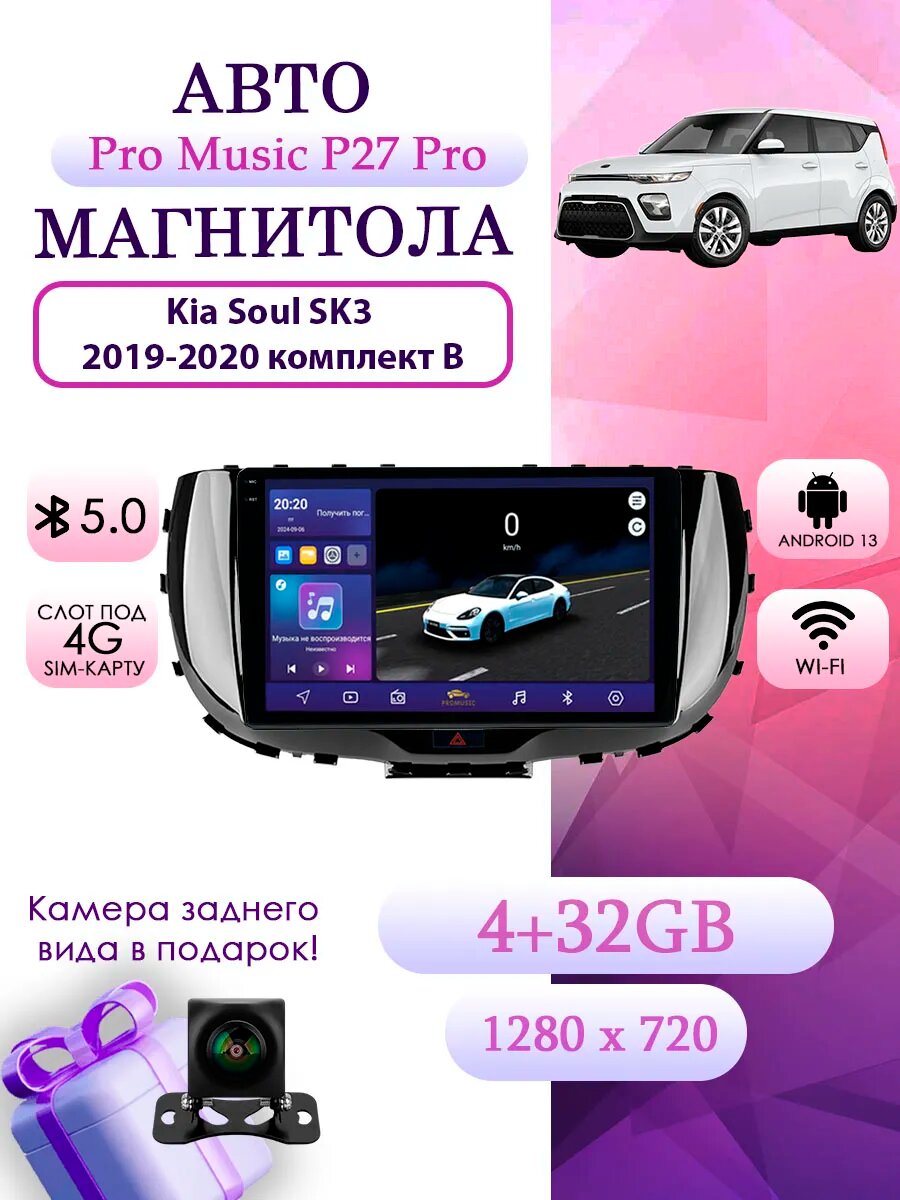 Магнитола P27Pro Kia Soul SK3 2019-2020 4+64