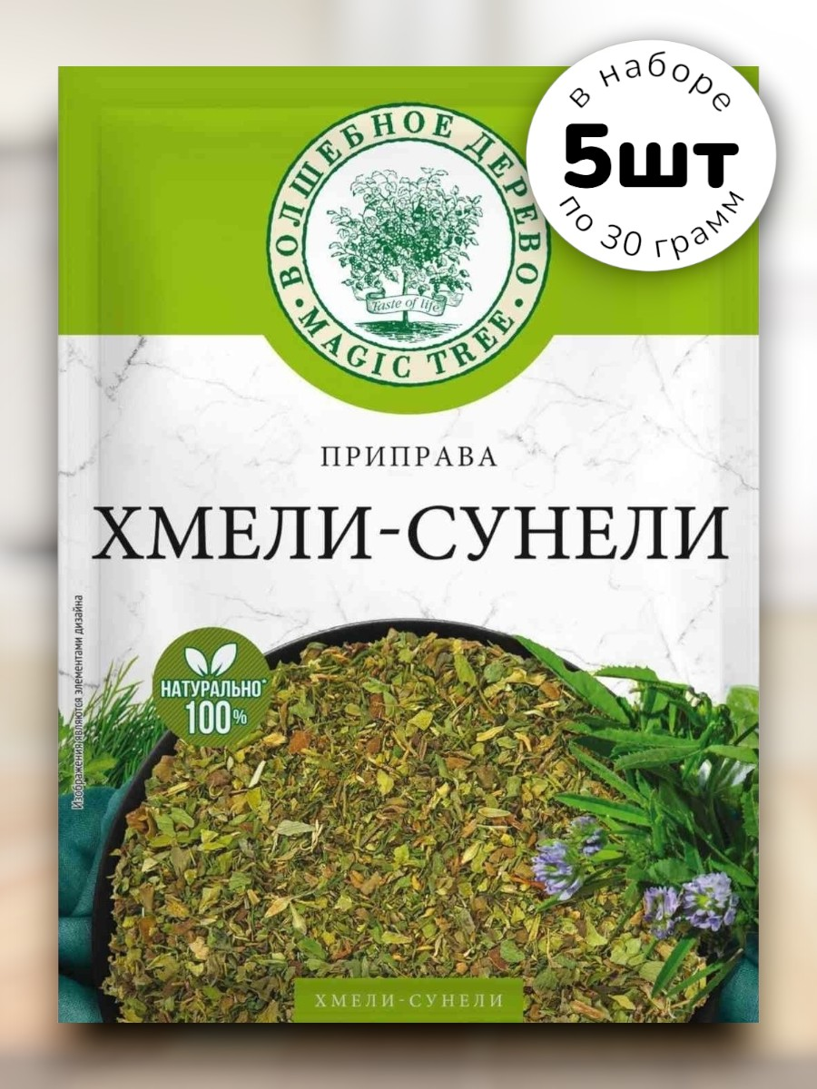 \Приправа "Хмели-сунели" 30 г * 5 шт
