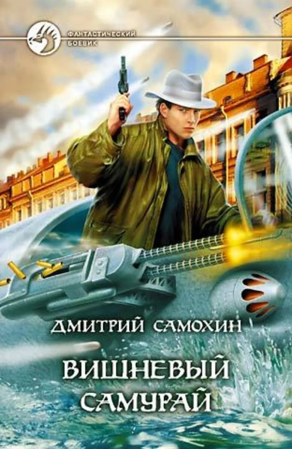 Вишневый самурай [Цифровая книга]