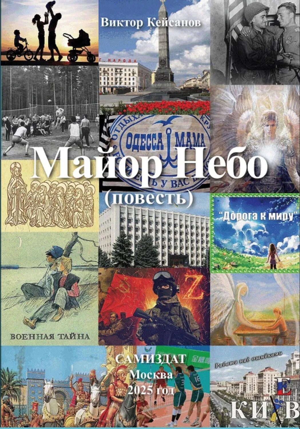 Майор Небо [Цифровая книга]