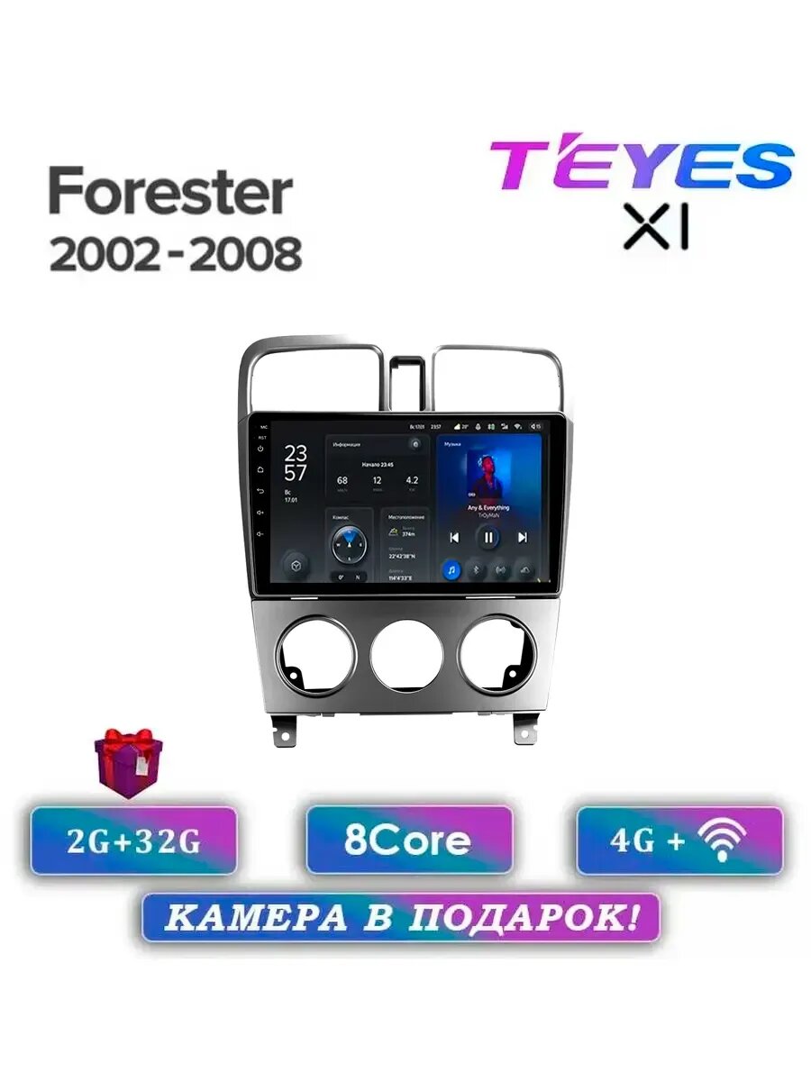 Магнитола Teyes X1 Subaru Forester SG 2002-2008 2+32Gb