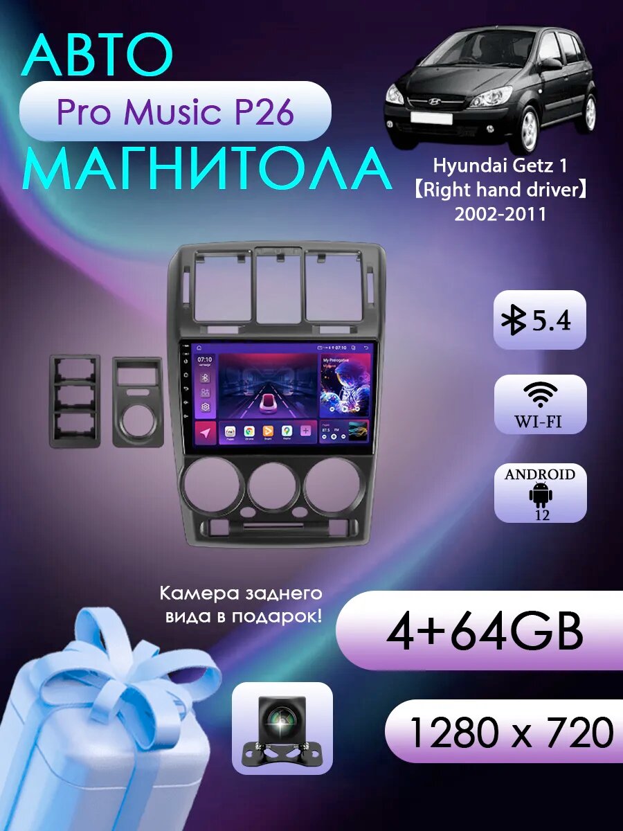 Магнитола P26 для Hyundai Getz 1 2002-2011 4/64Gb, Bluetooth, FM/AM, GPS
