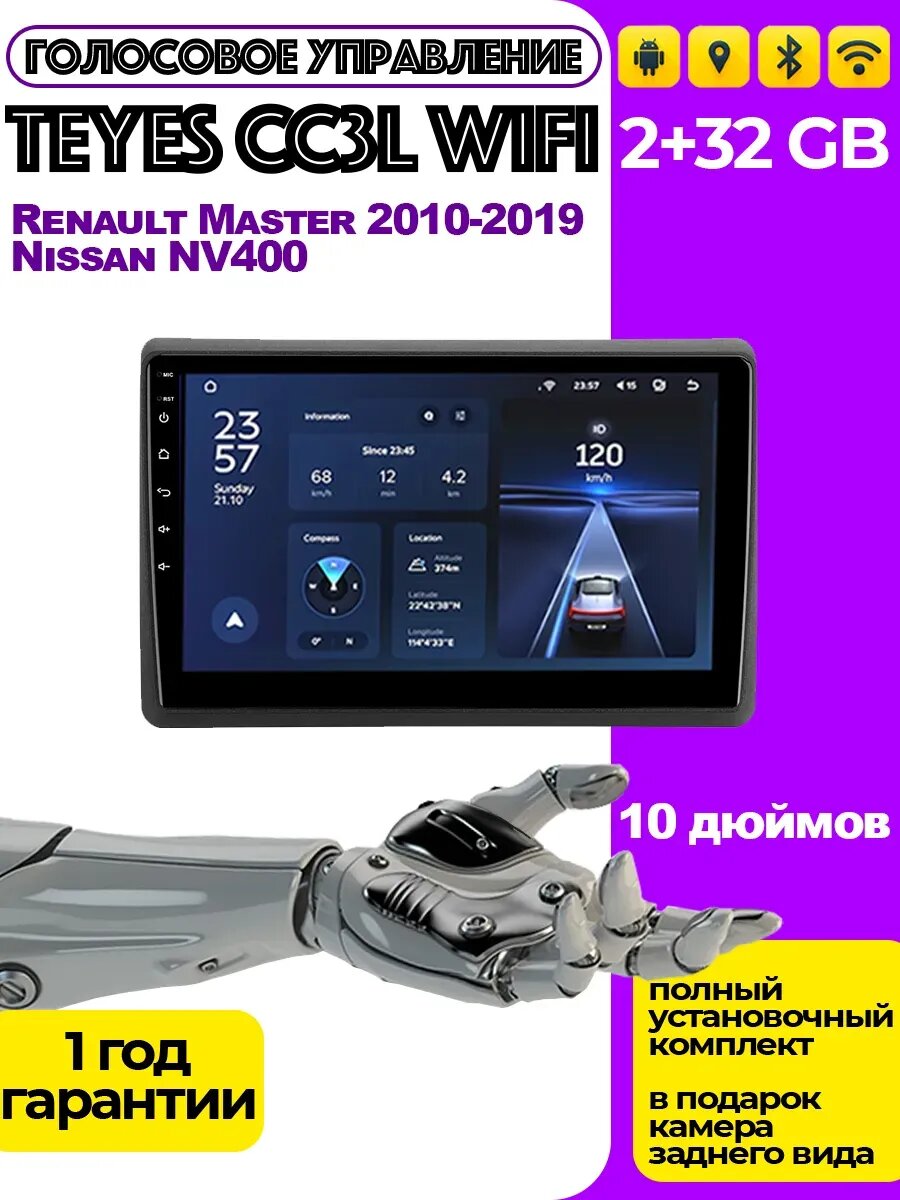 Магнитола CC3L WIFI Renault Master 2010-2019 2/32Gb, Bluetooth, FM/AM, GPS