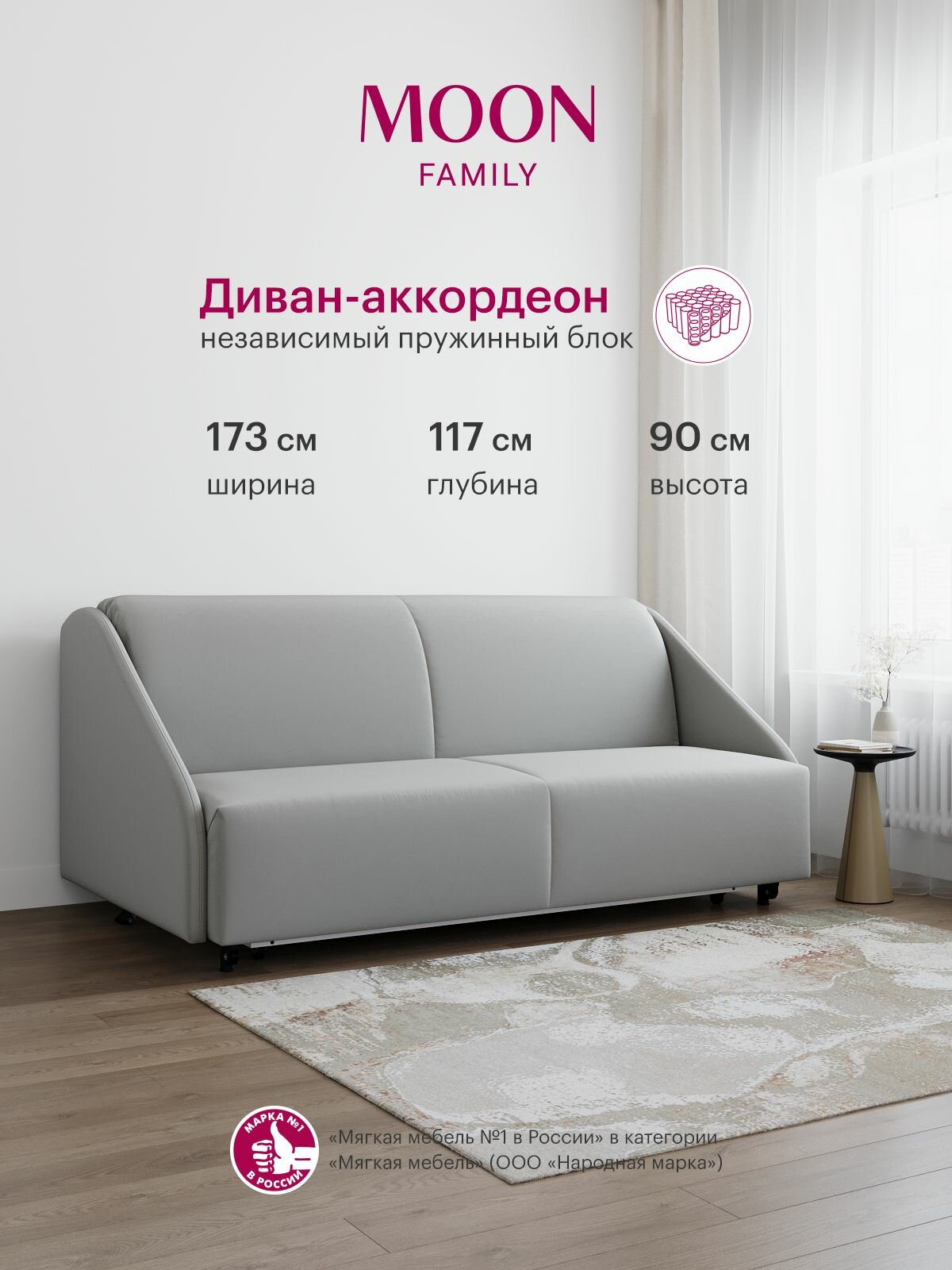 Диван-кровать раскладной, аккордеон MOON FAMILY 011, светло-серый велюр, 173х117х90 см, спальное место 160х200 см, независимый пружинный блок