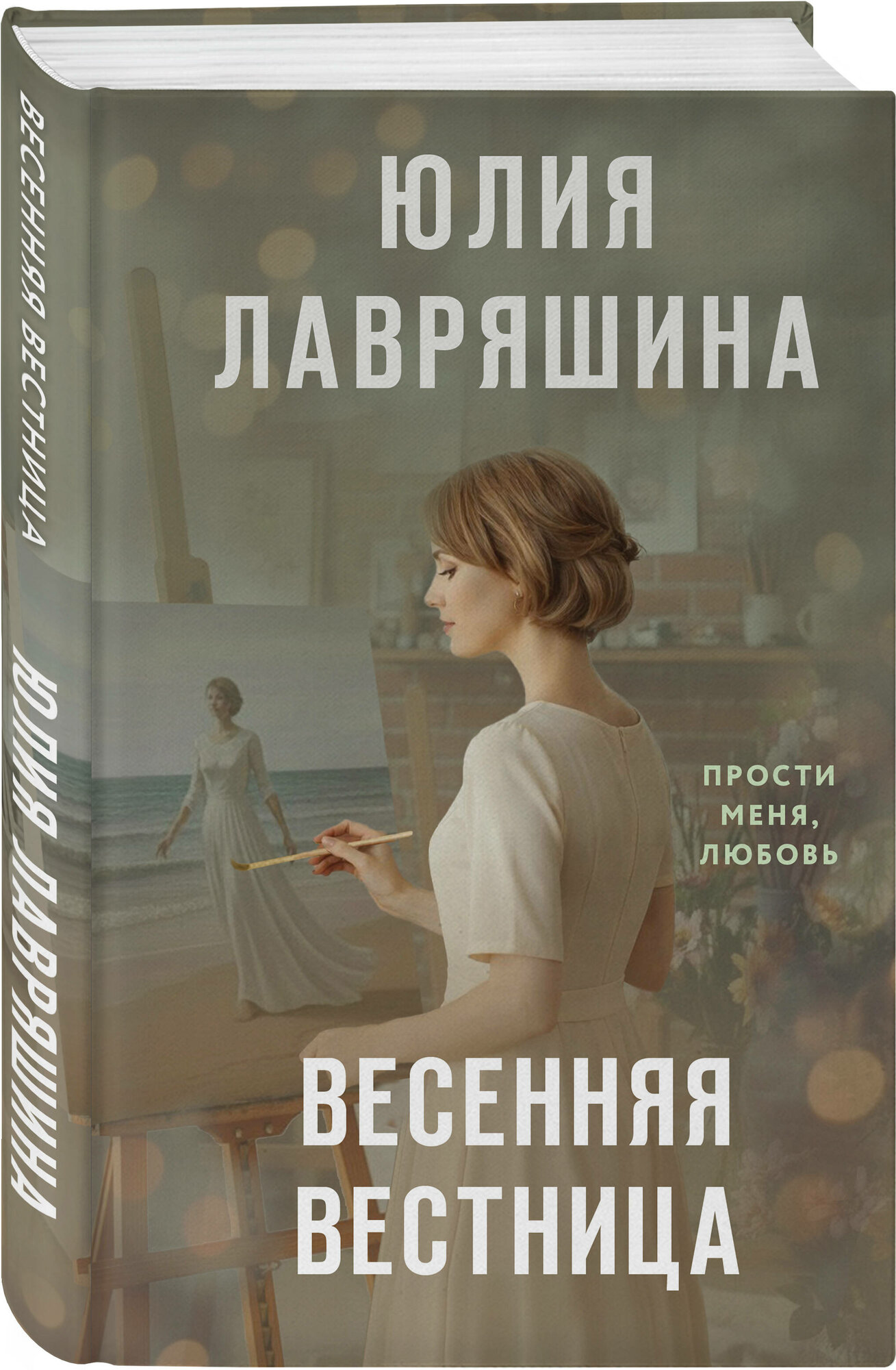 Лавряшина Ю. А. Весенняя вестница