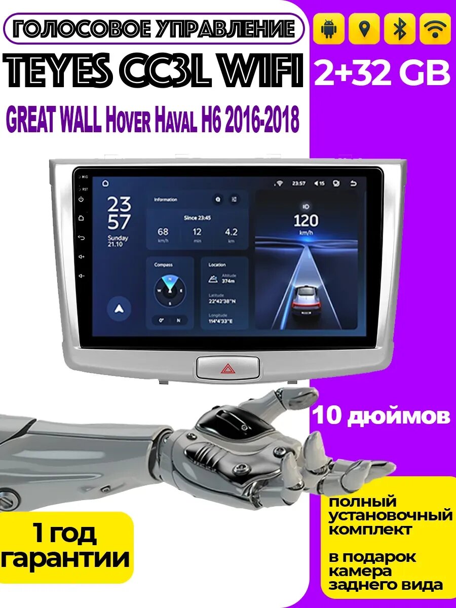 Магнитола CC3L WIFI GREAT WALL Hover Haval H6 2016-2018 2/32Gb, Bluetooth, FM/AM, GPS