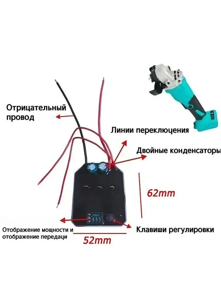 Универсальный контроллер для аккумуляторной болгарки (УШМ) 18-21V с регулятором скорости