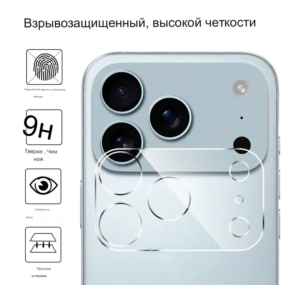 Защитное стекло для камеры телефона iPhone 17 Pro