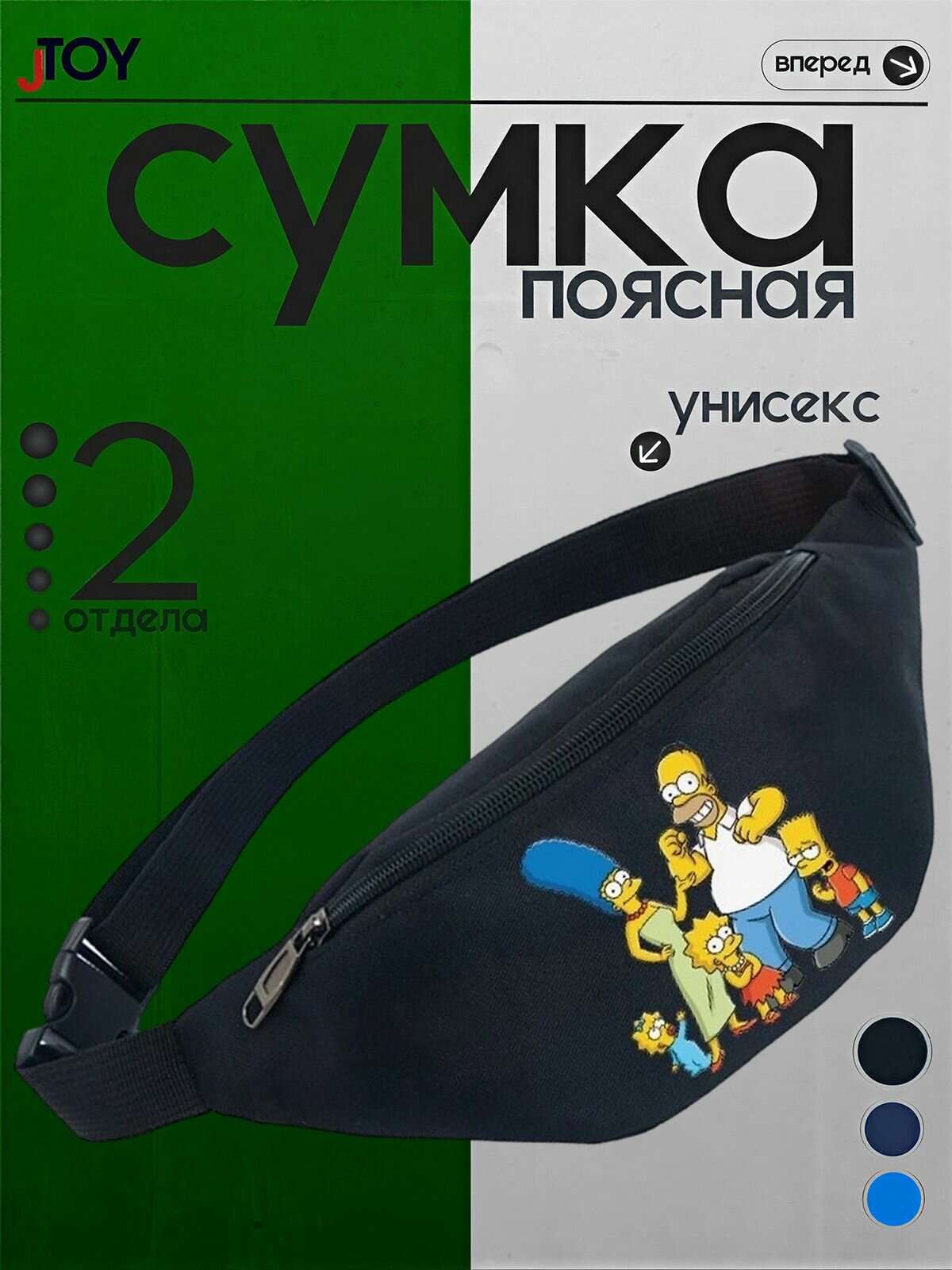 Поясная сумка Симпсоны (The Simpsons) черная №6