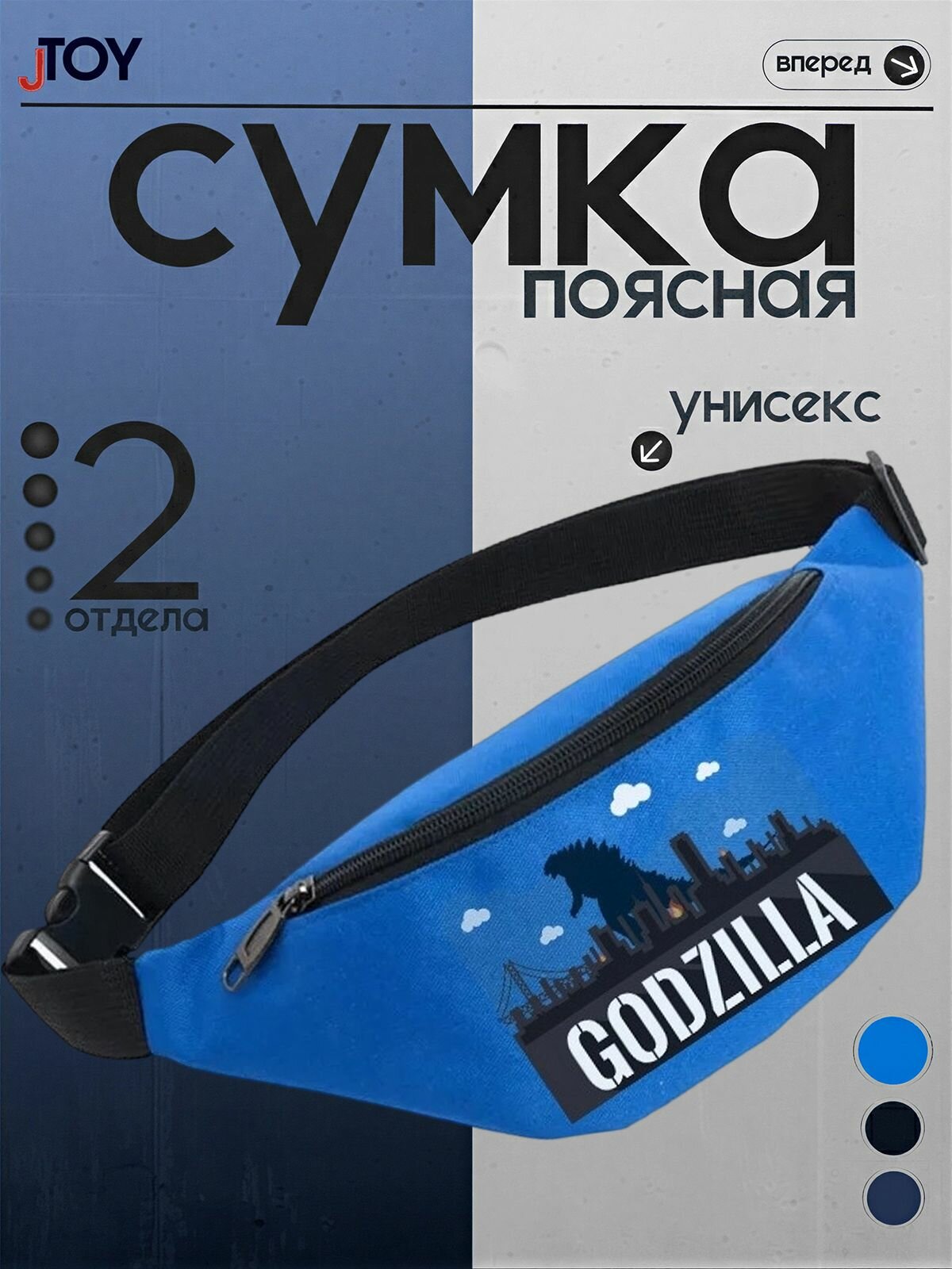 Поясная сумка Годзилла (Godzilla) голубая №1