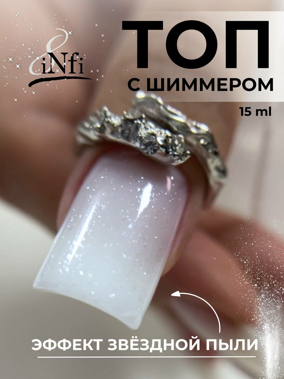 Топ для гель-лака с шиммером Estetic