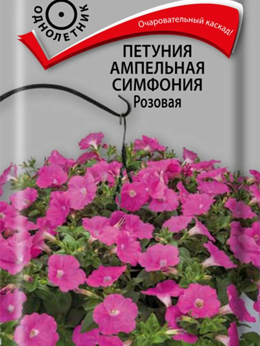 Петуния Симфония Розовая ампельная 0,01 г, Семена Поиск