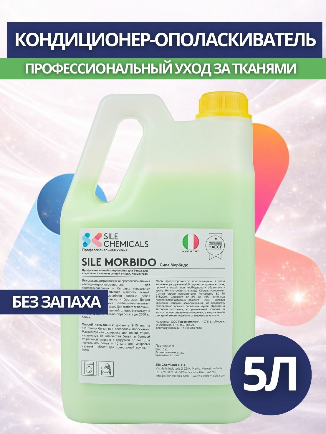 Kондиционер-ополаскиватель Sile Chemicals: SILE MORBIDO NO PROFUMO (без запаха) 5л.