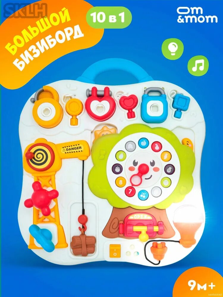 Музыкальная развивающая игрушка для малышей Om&Mom Бизиборд 10 в 1 из ABS пластика