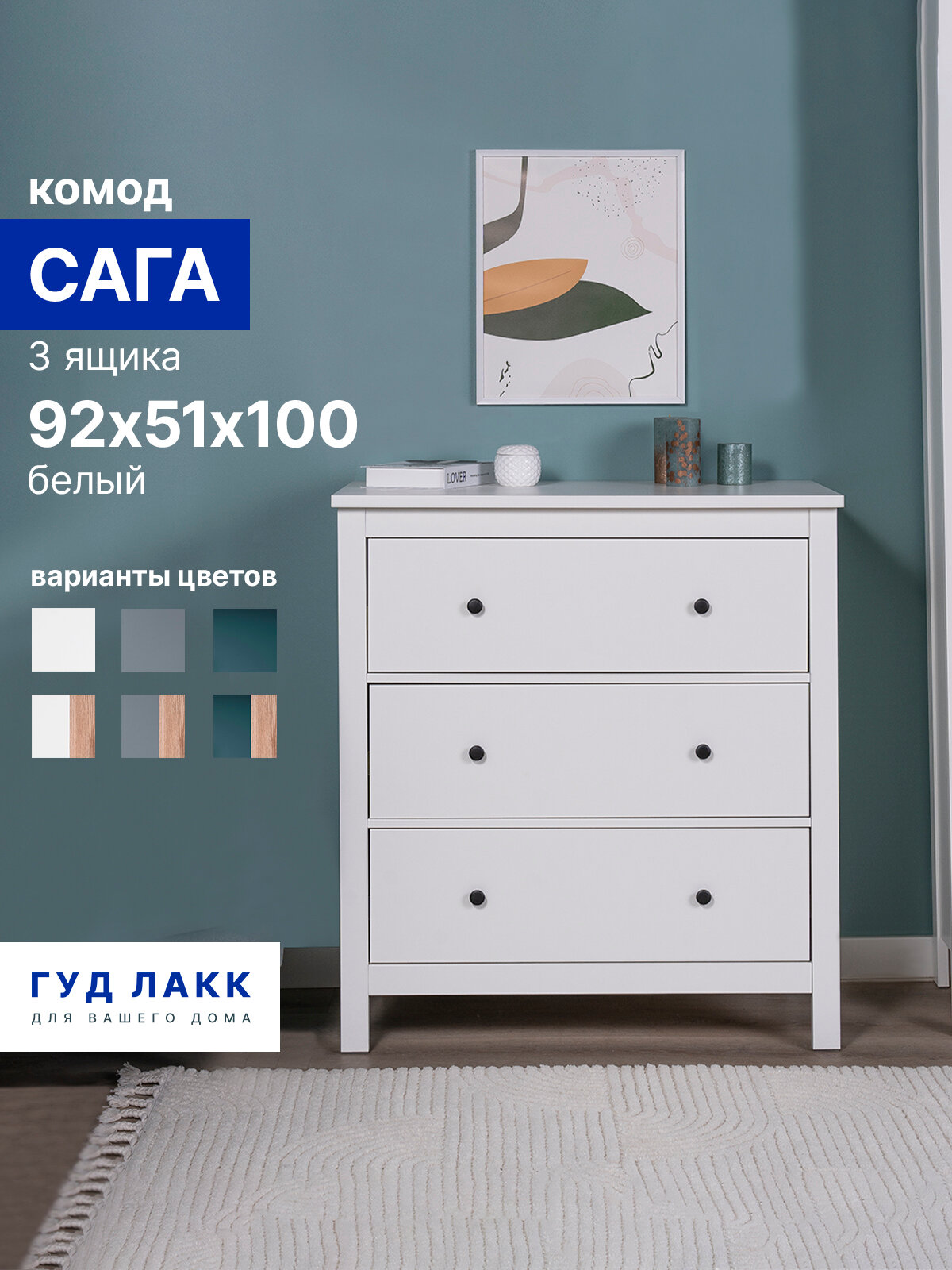 Комод для одежды белый с ящиками, 92х51х100 см, направляющие с доводчиком, Гуд Лакк Сага