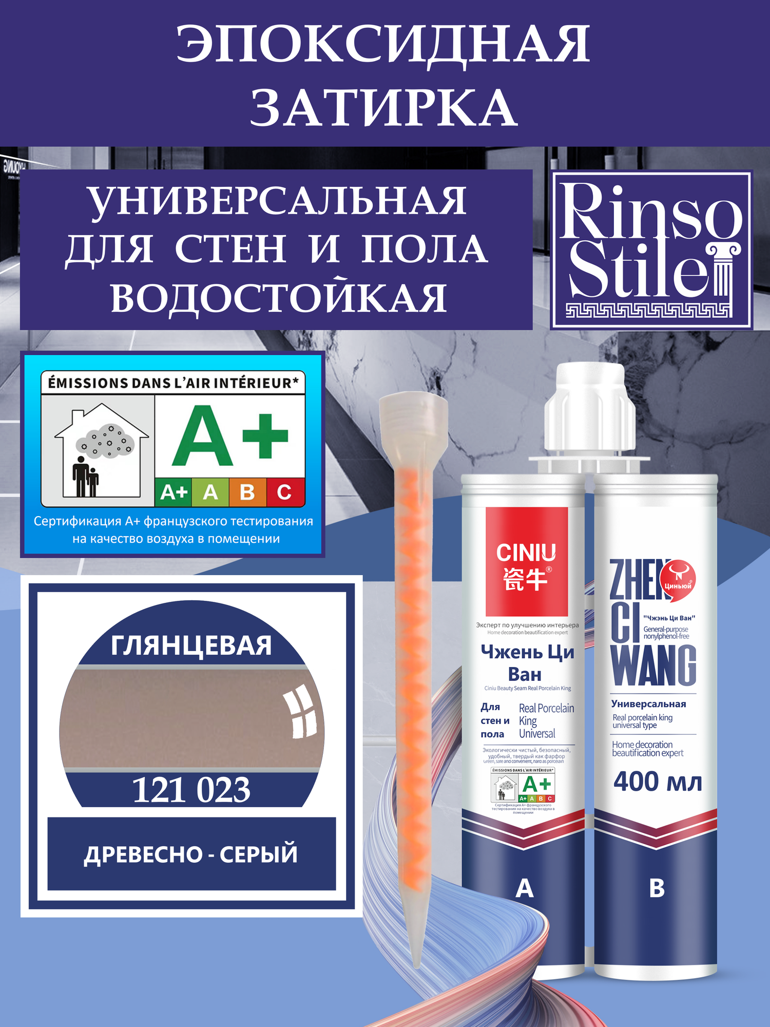 Эпоксидная двухкомпонентная затирка в тубе CINIU, глянцевая, древесно-серый, 400мл