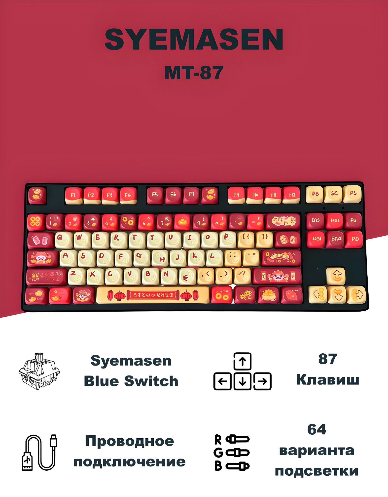 Проводная Игровая Механическая Клавиатура Syemasen MT-87 | Blue Switch | с RGB подсветкой | Для ПК, Планшета, Ноутбук