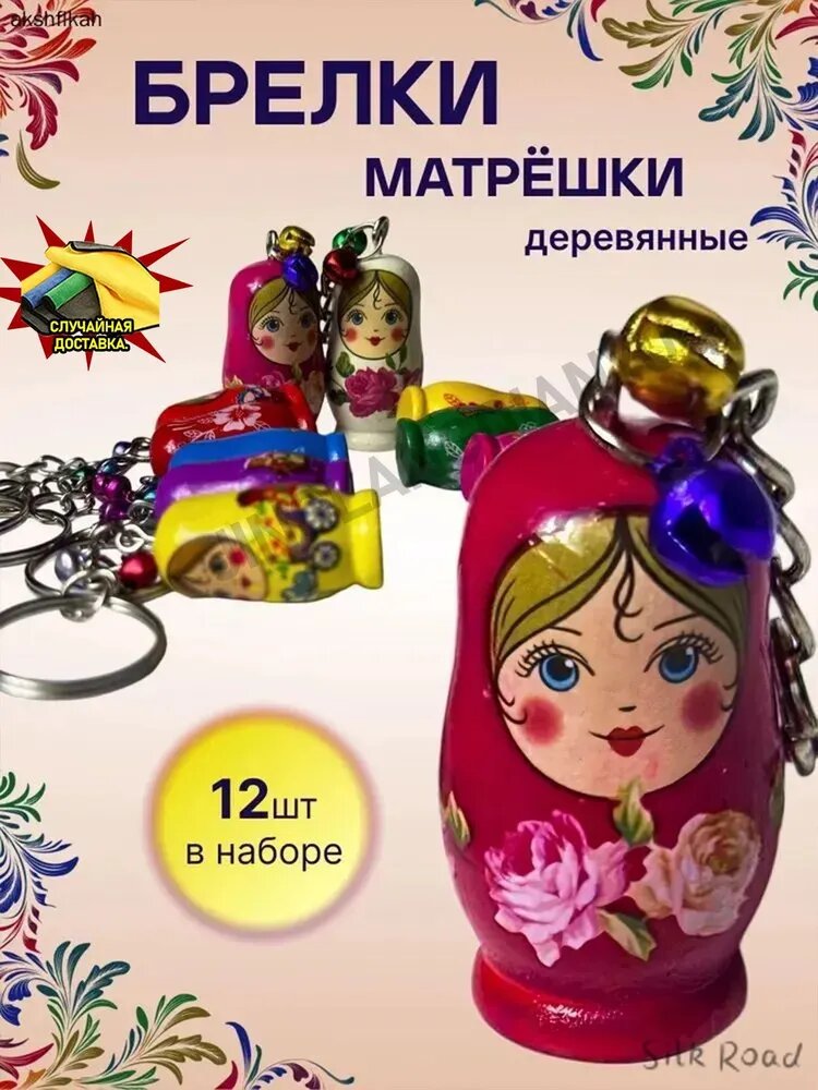 Брелок набор - матрешки из дерева 12 шт. Разноцветные деревянные сувениры