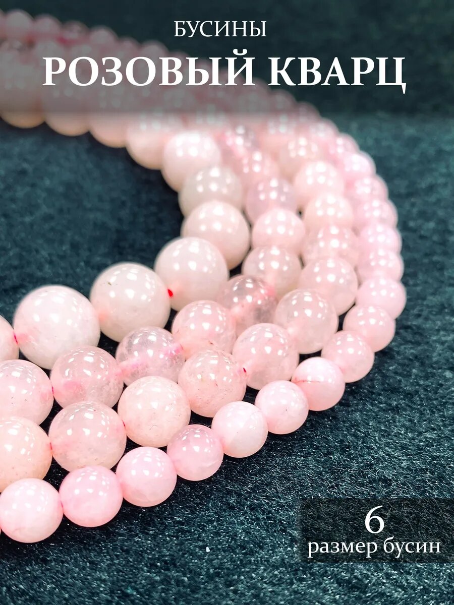 Розовый кварц 6мм натуральный камень бусины для рукоделия