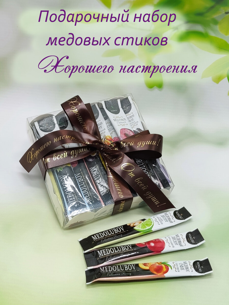 Подарок учителю мужчине женщине подруге девушке парню маме коллеге мед натуральный в стиках крем суфле Медолюбов "Тебе с наилучшими пожеланиями" 20 штук по 10 гр.