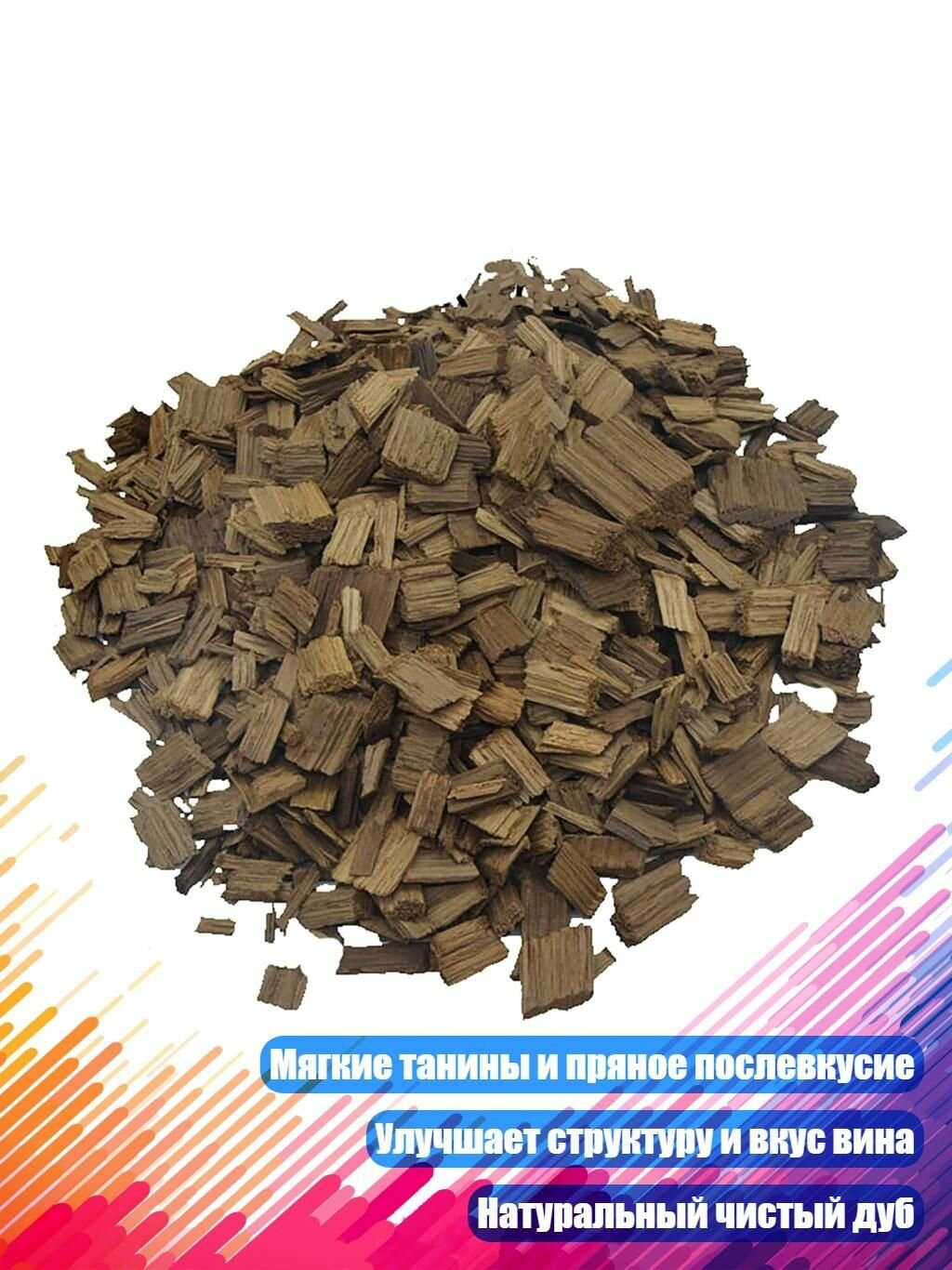 Дубовые чипсы для вина, 100 г