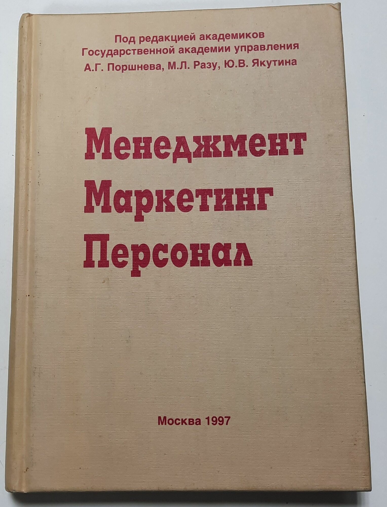 Менеджмент. Маркетинг. Персонал