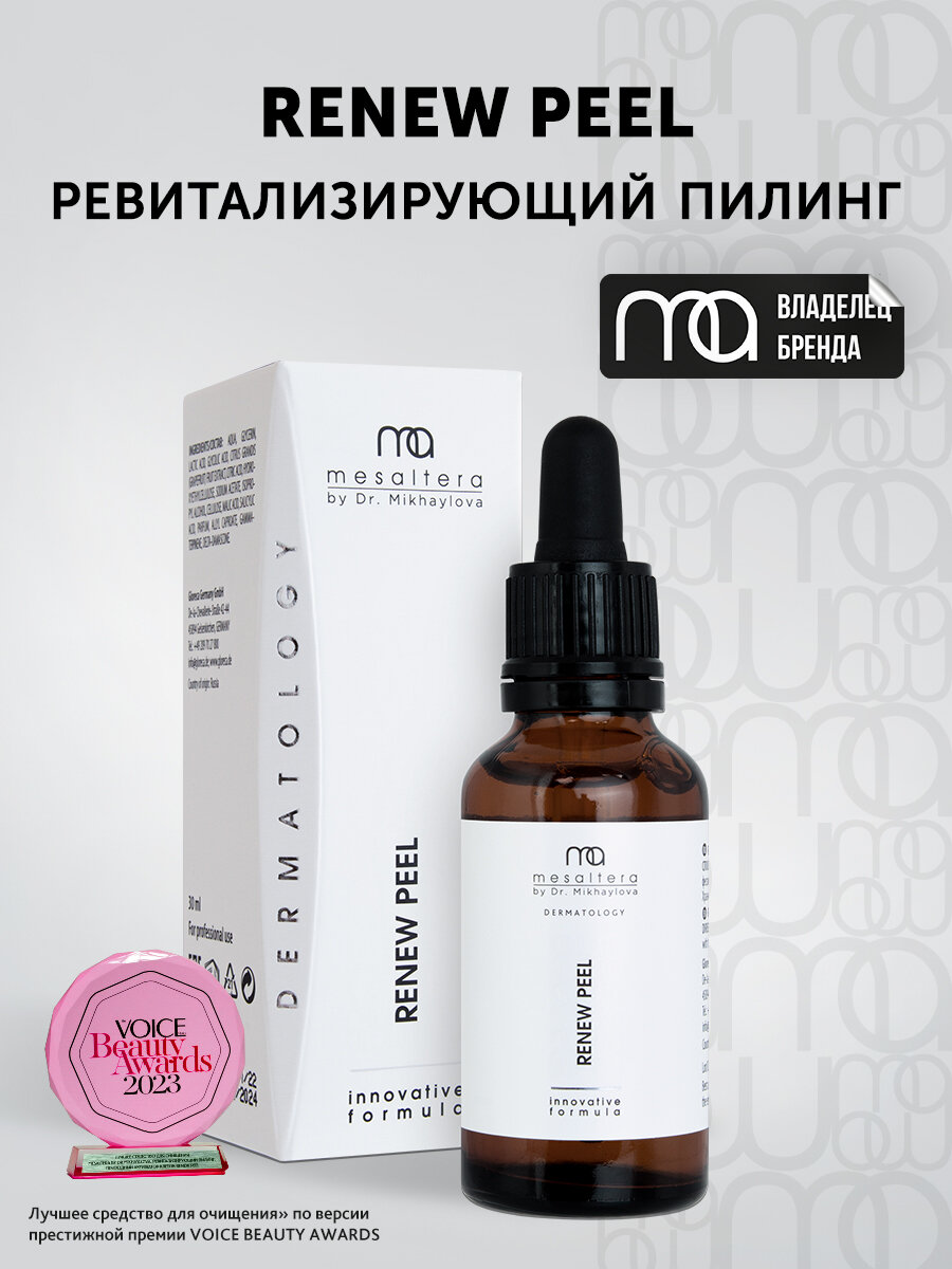 MESALTERA RENEW PEEL Ревитализирующий пилинг с AHA и ВНА кислотами для обновления и регенерации кожи, 30 мл