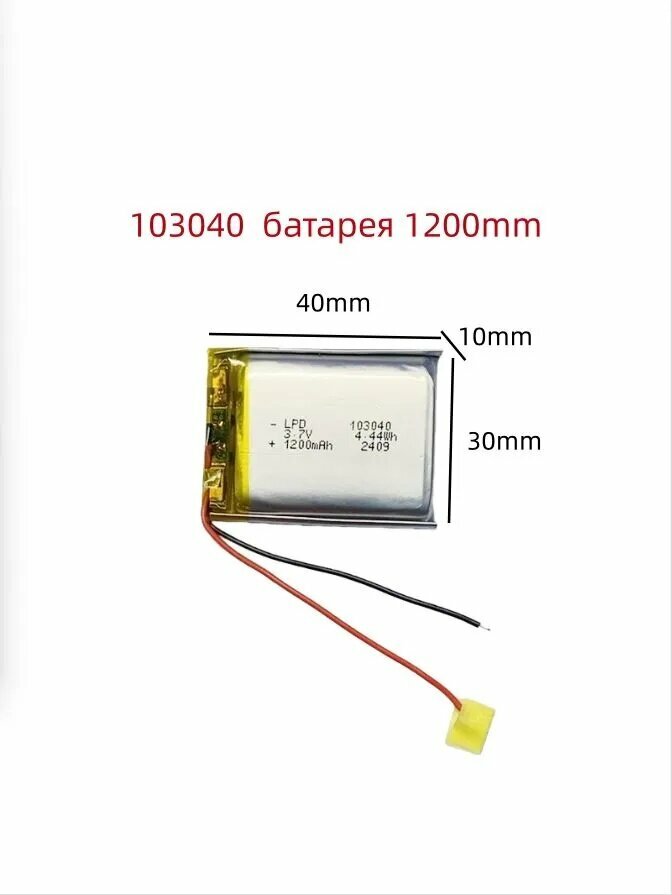Бокс для батареек Батарея 103040 1200 мАч 3.7V полимерическая литиевая (без разъёма), 1200 мАч, серебристый