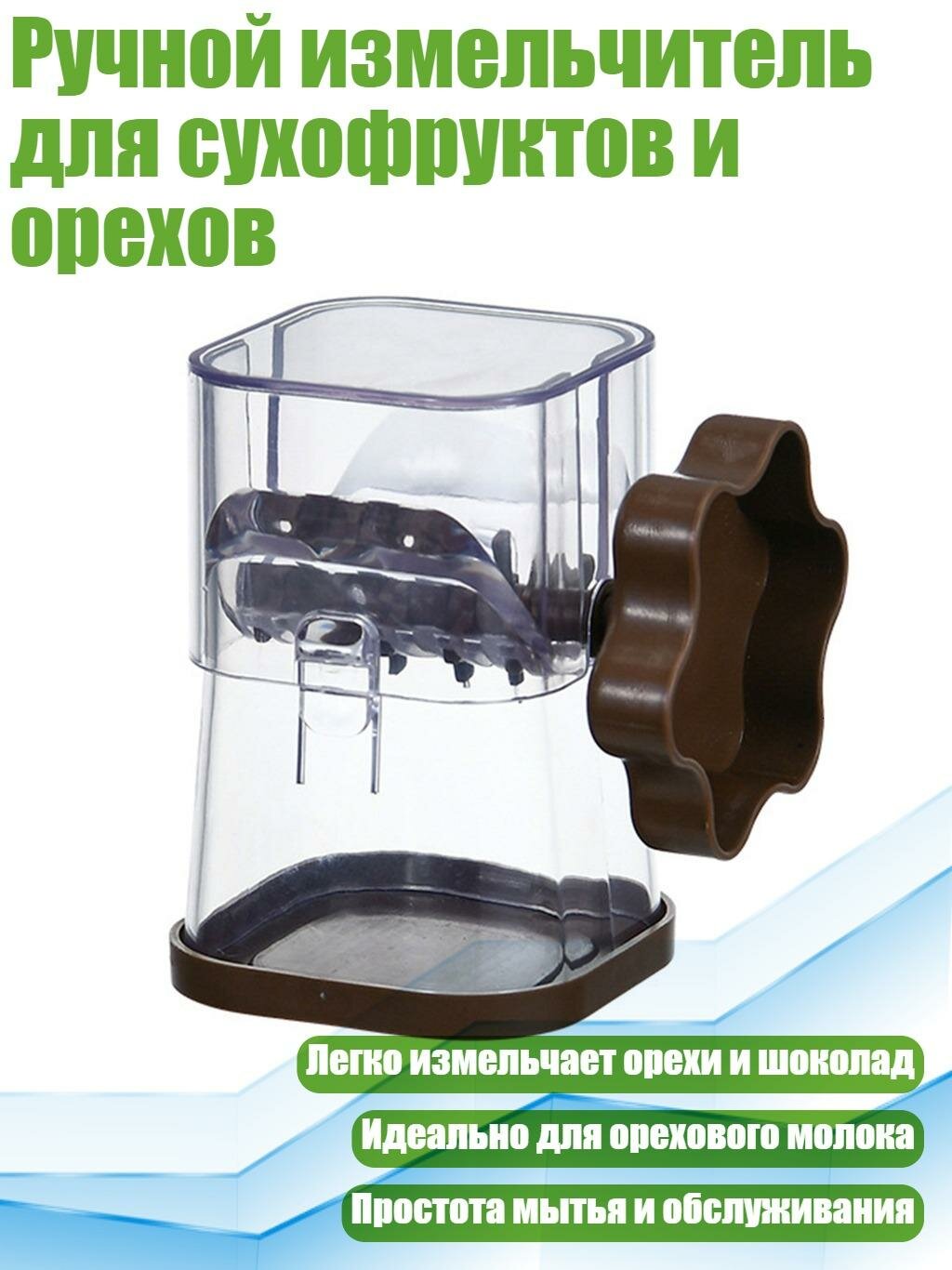 Ручной измельчитель для сухофруктов и орехов, Кофе