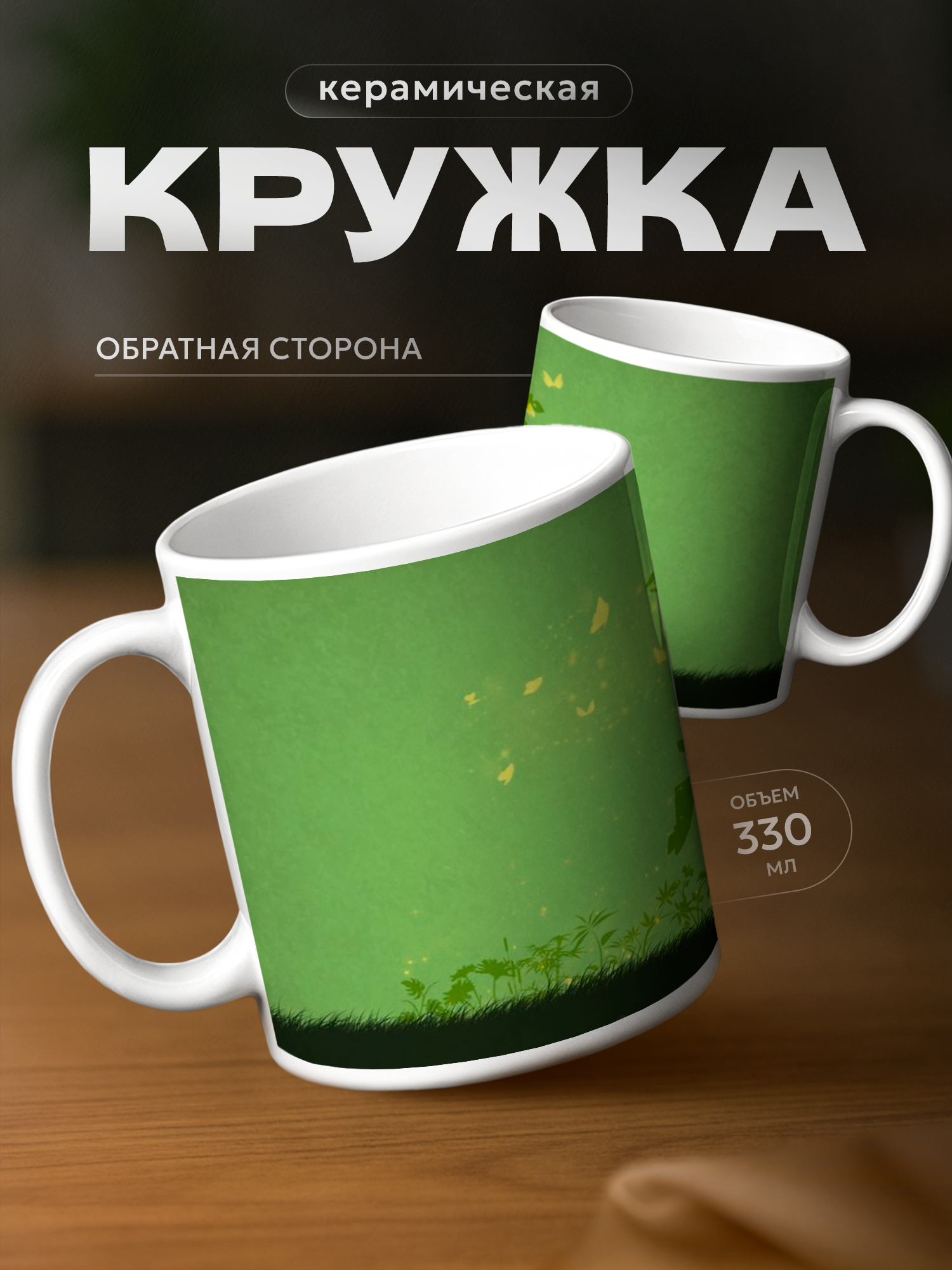 Кружка Дота 2 dota 2 Энча