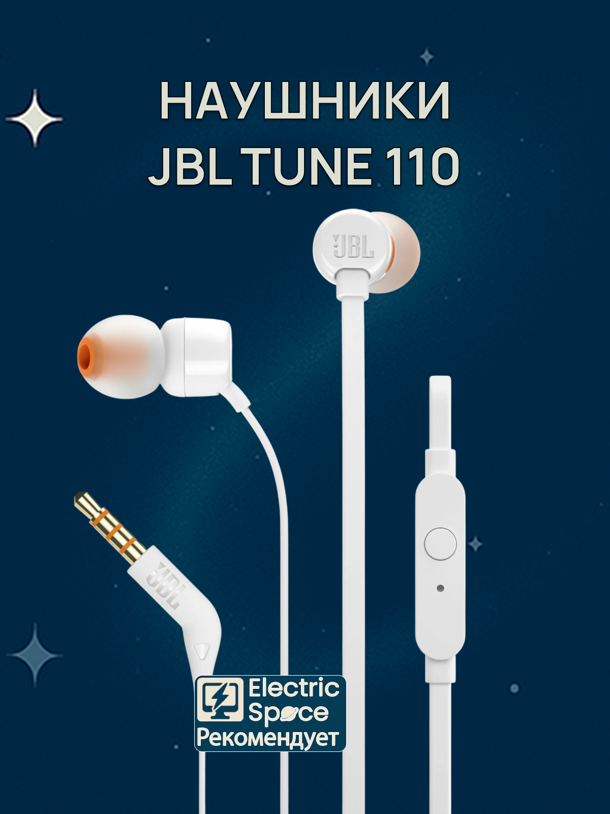 Наушники JBL Tune 110, с микрофоном, закрытые, белый, Global