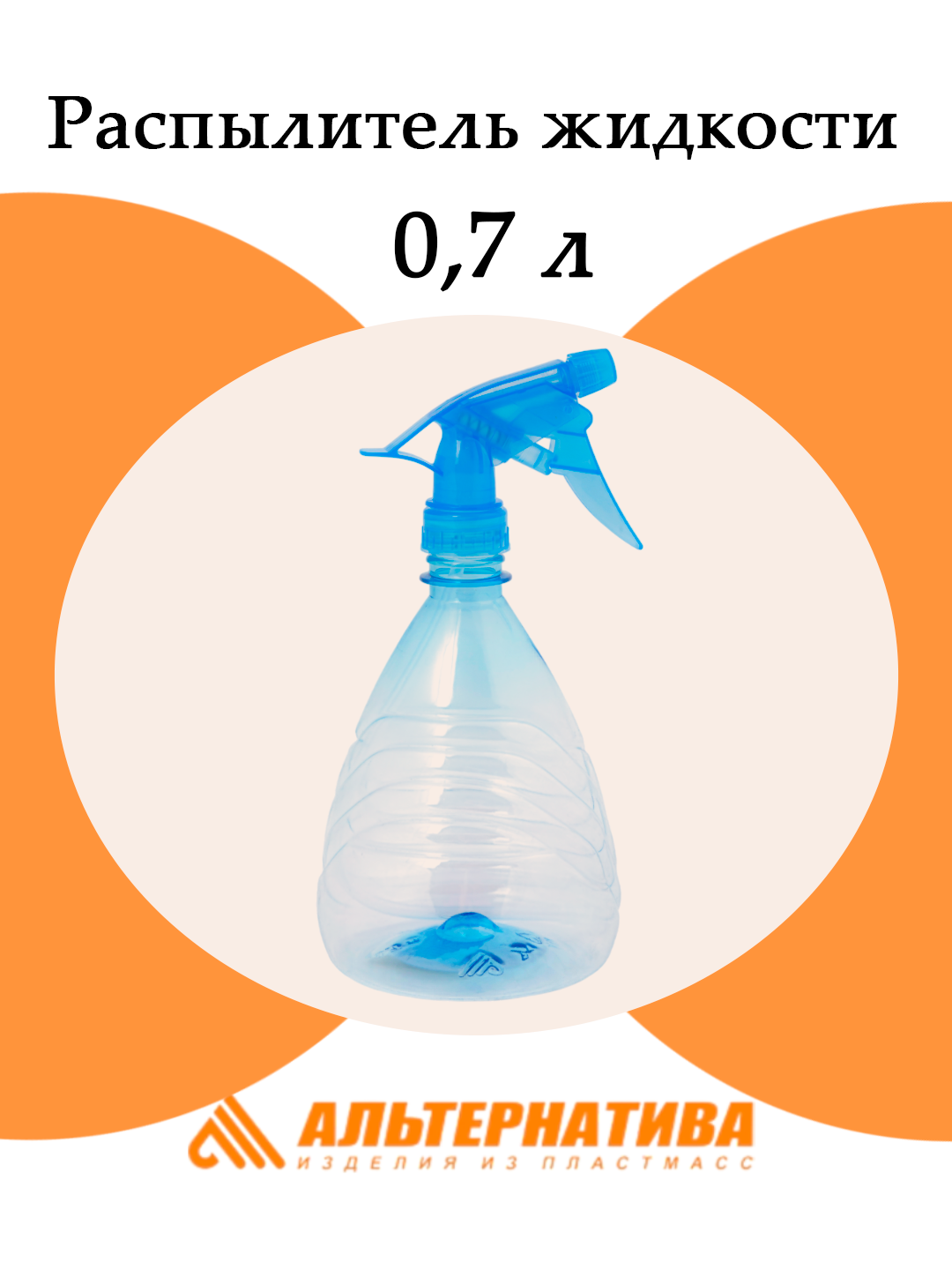 Распылитель Альтернатива Грация М8256, рычажный, пластик, регулировка распыления